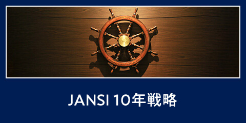 一般社団法人 原子力安全推進協会